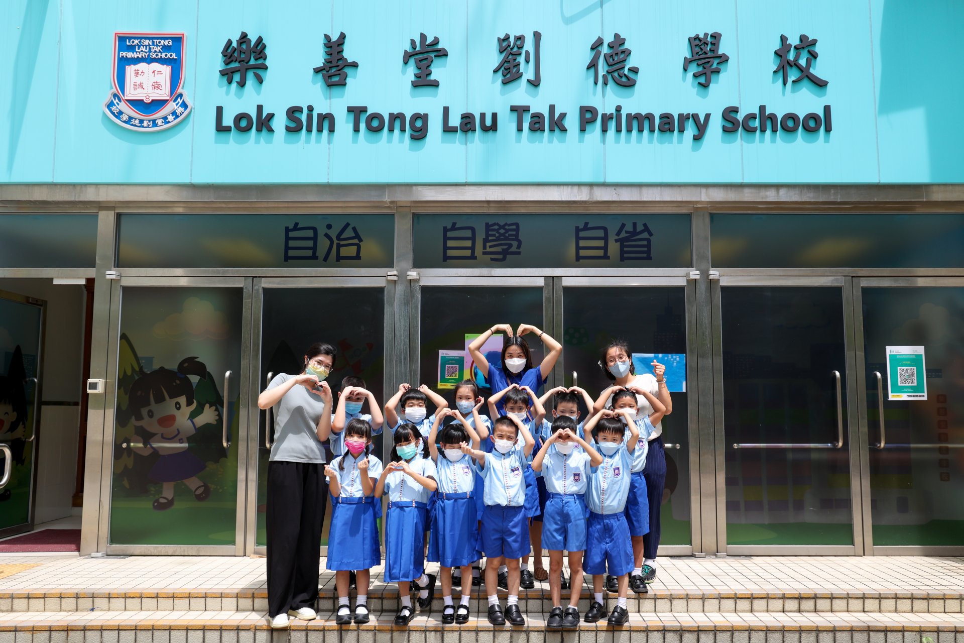 樂善堂劉德學校 Lok Sin Tong Lau Tak Primary School